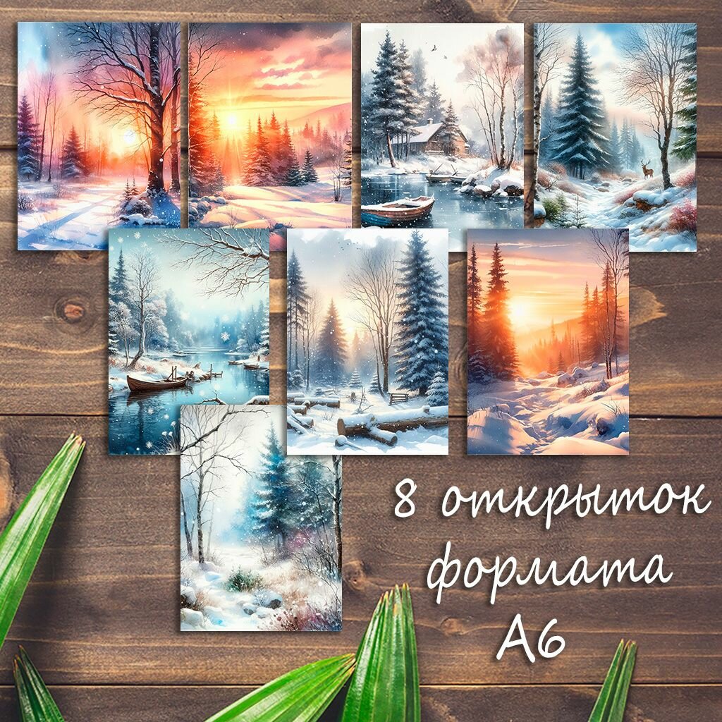 Большой набор открыток Зимний пейзаж, 8 штук