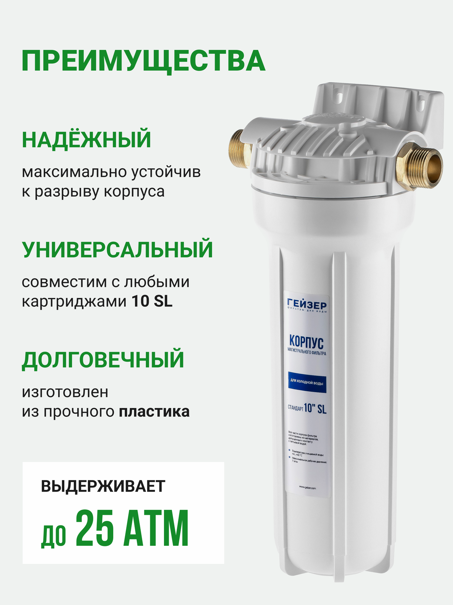 Корпус магистрального фильтра Гейзер 10 SL 3/4, для холодной воды, защита сантехники, бытовых приборов, 50571 — фото 1