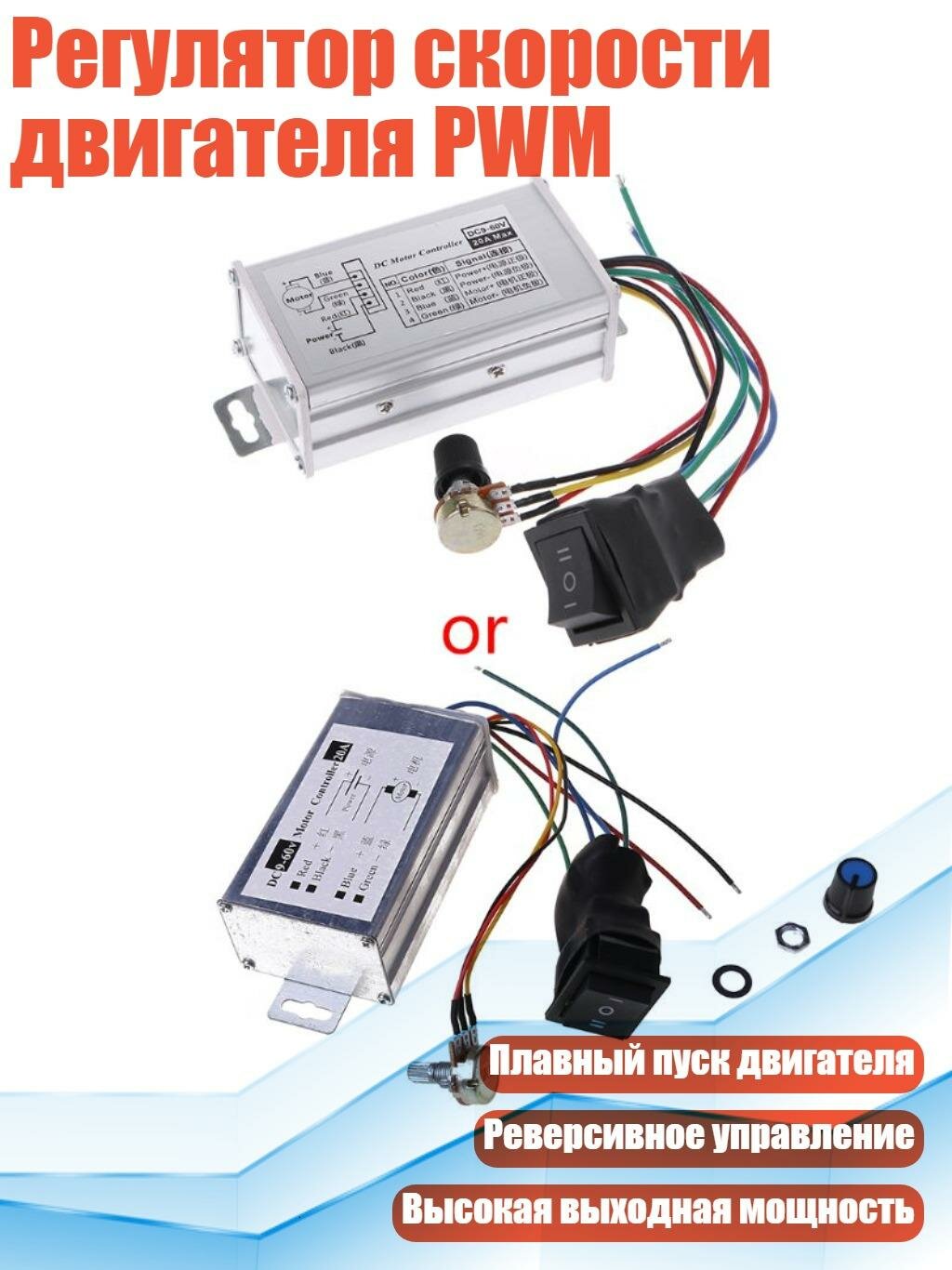 Регулятор скорости двигателя PWM