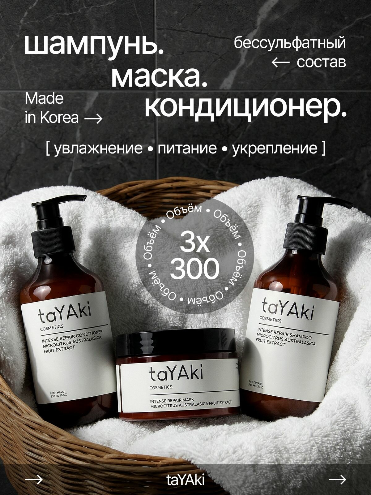 TaYAki Шампунь для волос