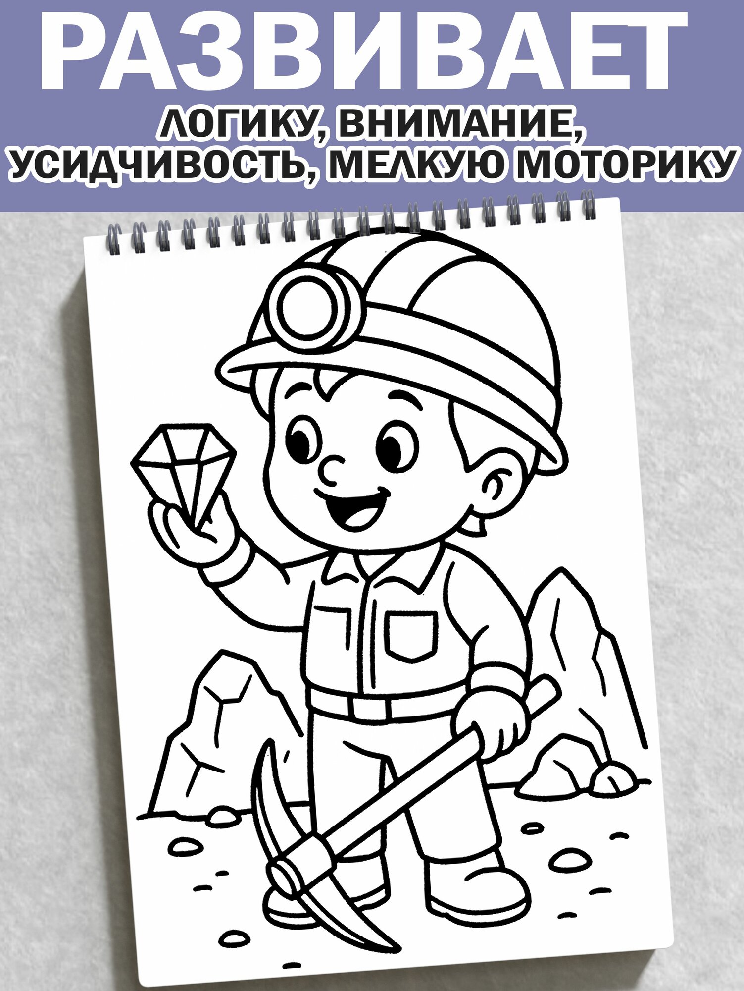 Раскраска Профессии — фото 1