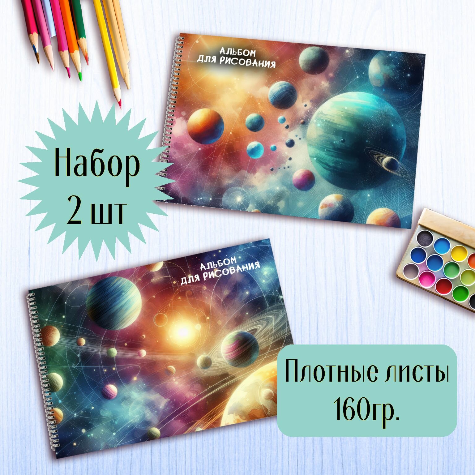 Альбом для рисования Космос