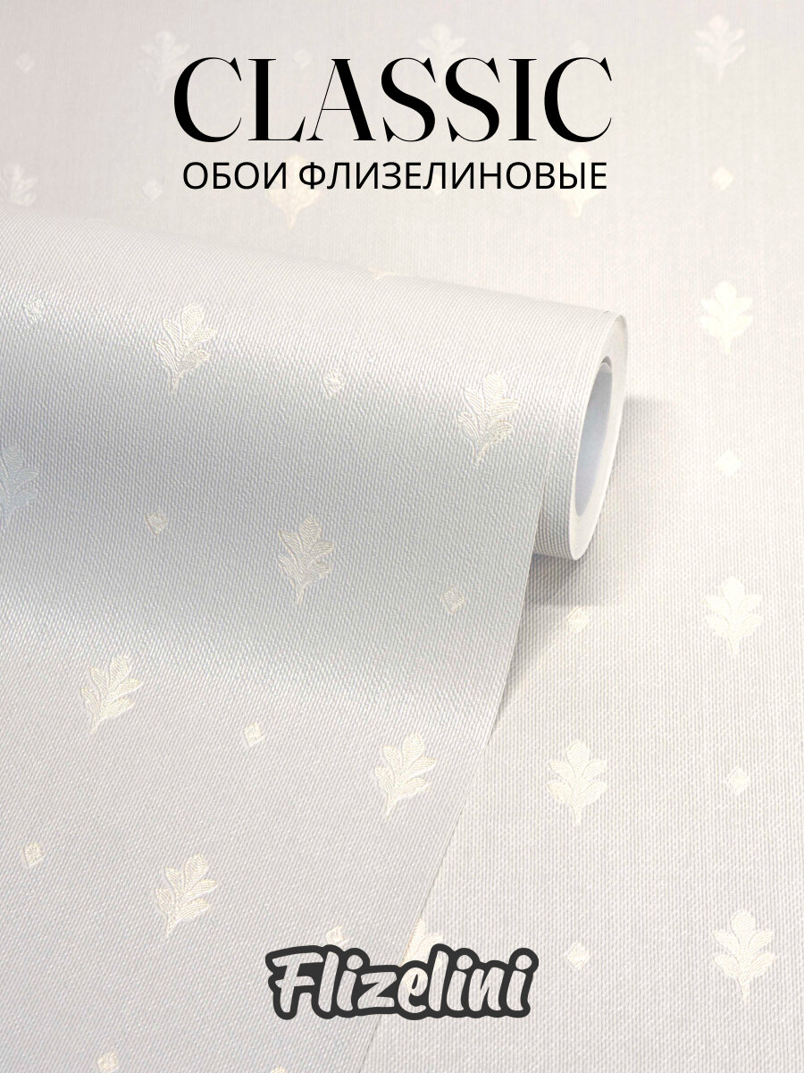 Обои метровые виниловые классический рисунок бежевые антивандальные, Classic (Flizelini, 2088-41)