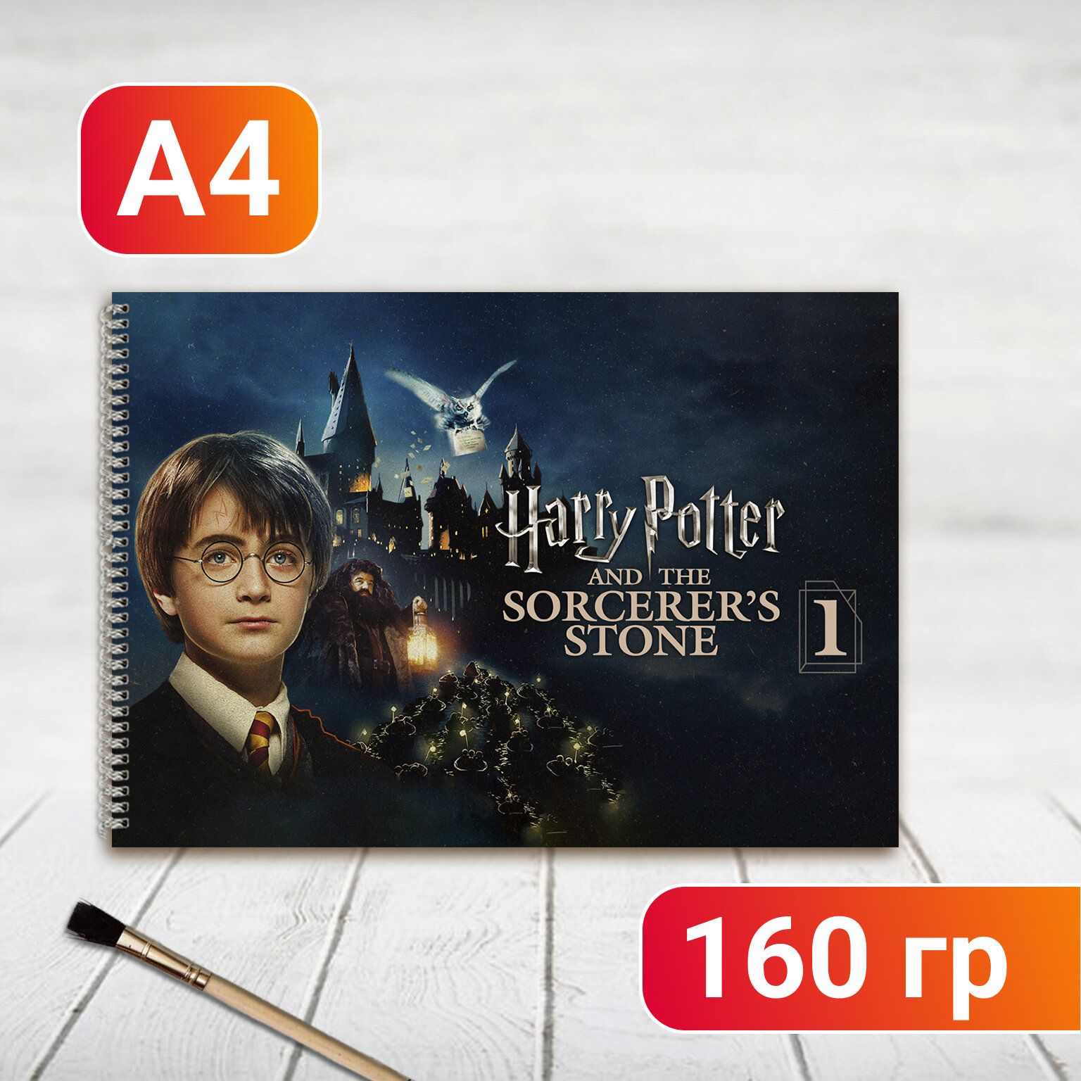 Альбом для рисования Гарри Поттер