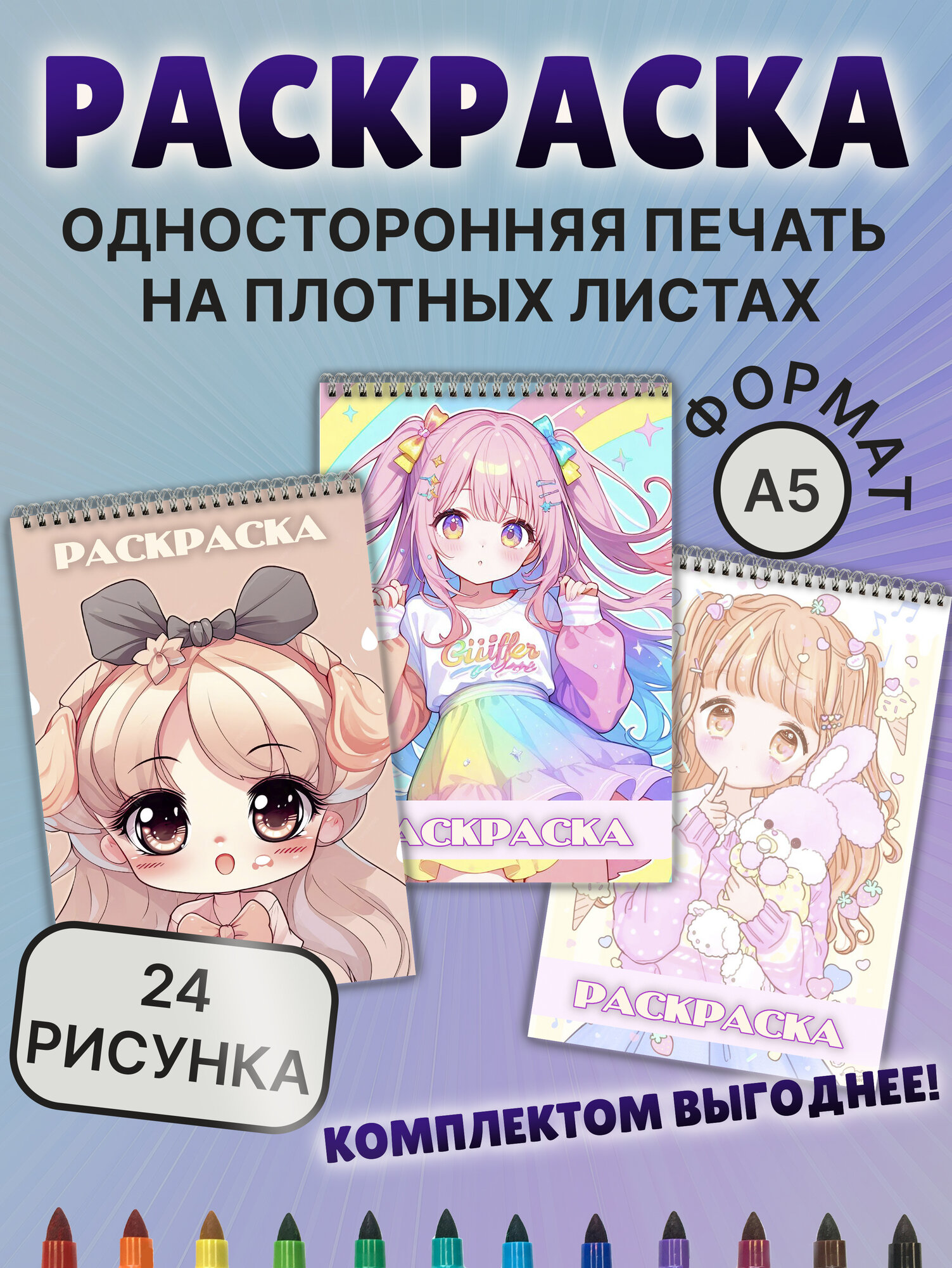 Раскраска Девочки кавай