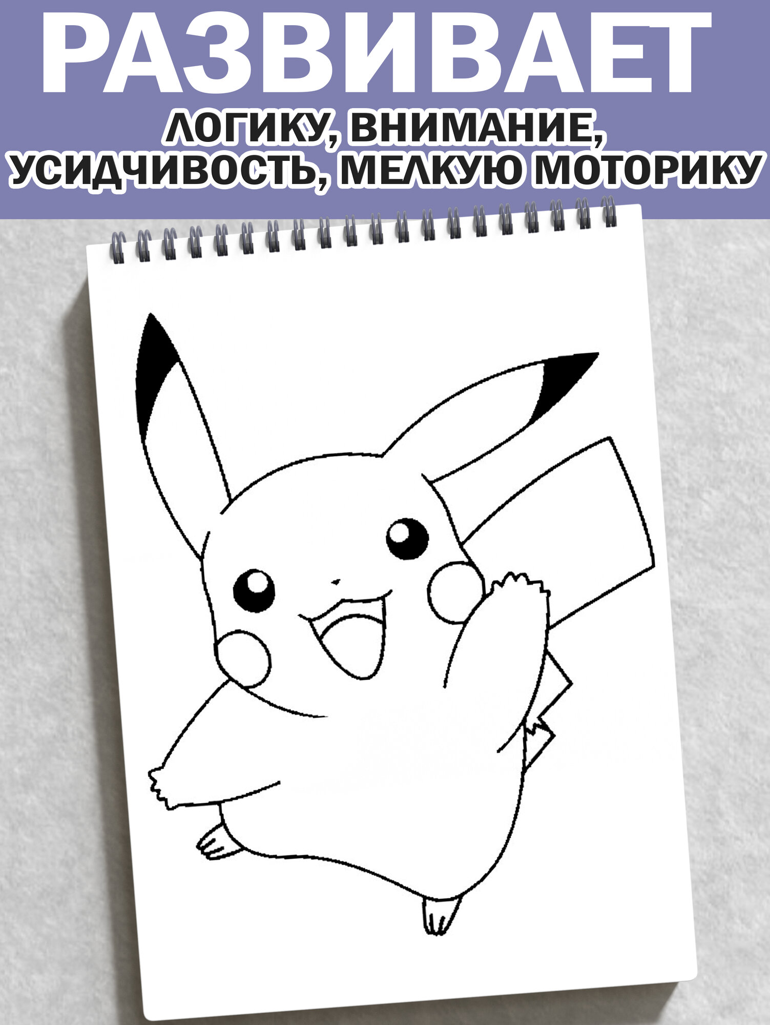 Раскраска Пикачу — фото 1