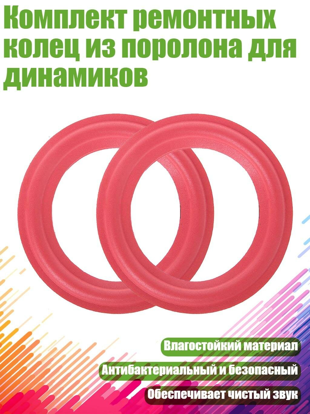Комплект ремонтных колец из поролона для динамиков, 6,5 дюйма 156 мм