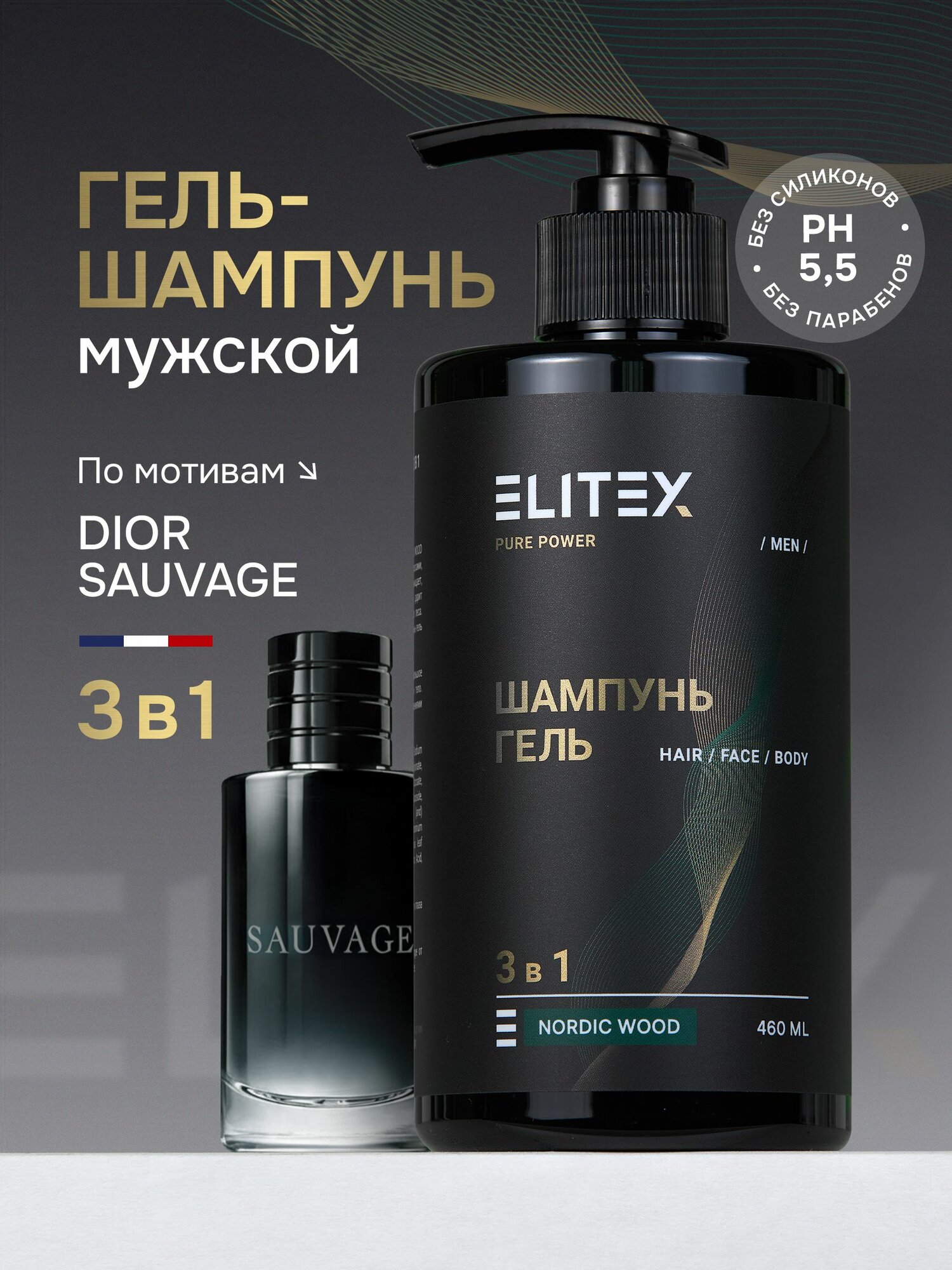 Гель для душа мужской парфюмированный шампунь 3в1 460 мл ELITEX