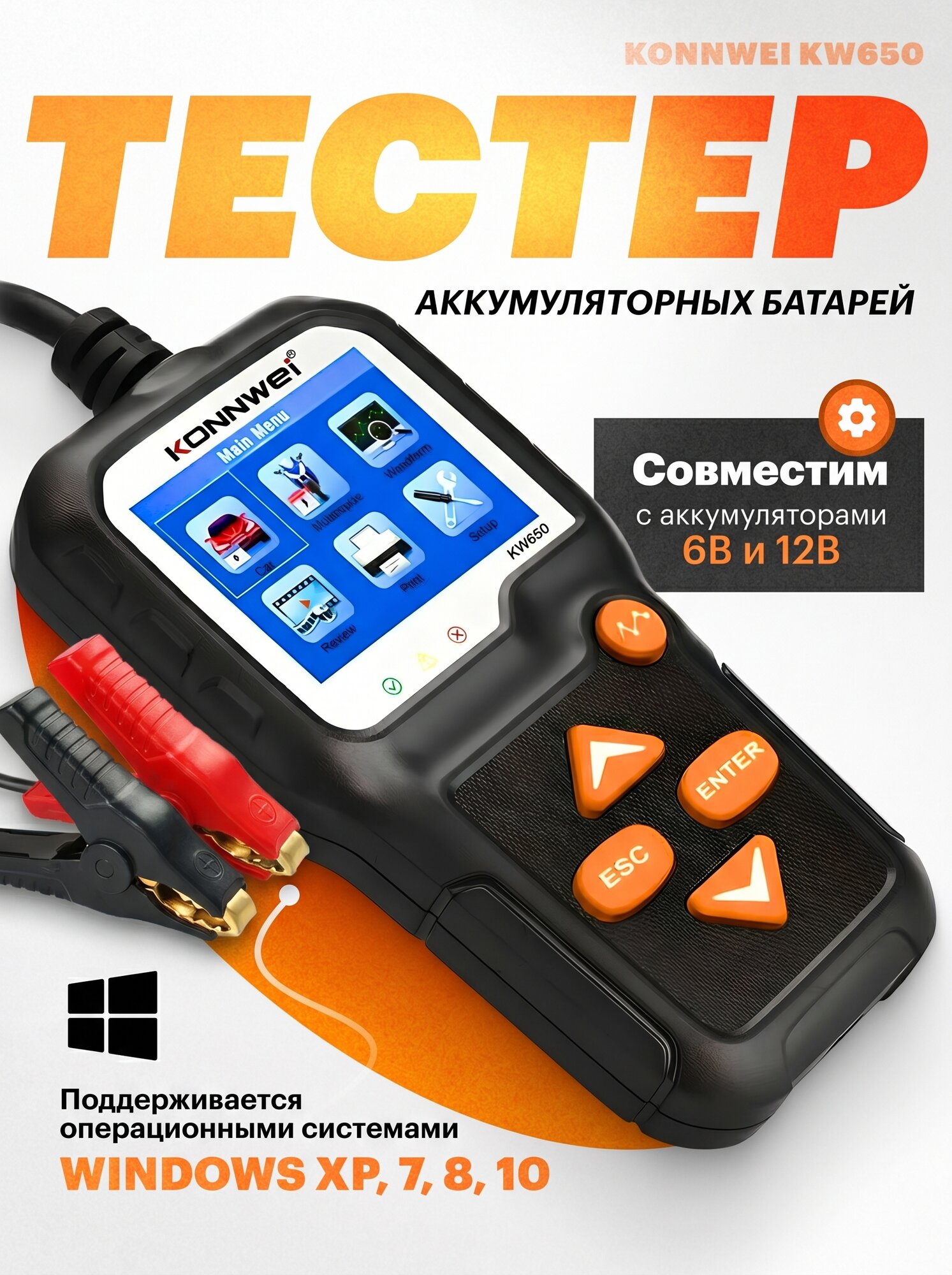 Тестер батарей Konnwei KW650, цифровой, ЖК-дисплей 2,4", с поверкой