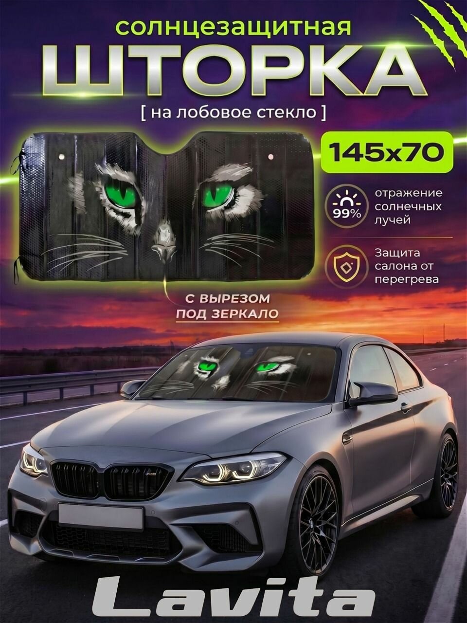Шторка солнцезащитная на боковые окна см на присосках 2 шт Lavita. Сетка от солнца в машину.145Х70 СМ