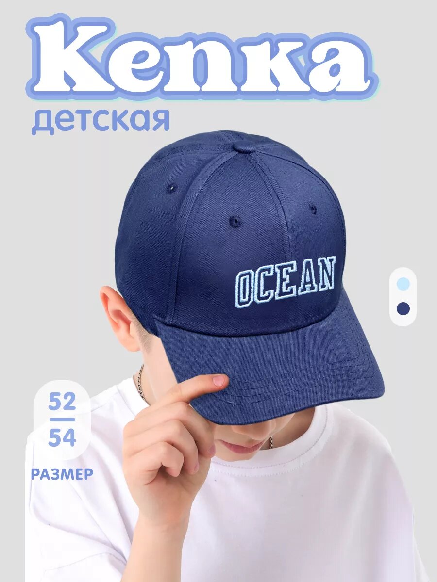 Кепка Overhat "Ocean" для детей