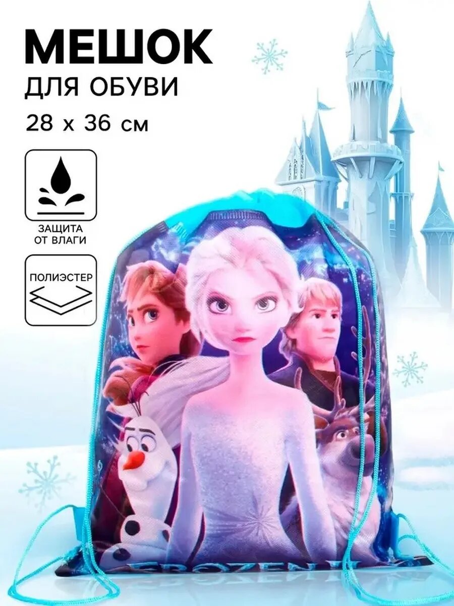 Мешок для обуви с дизайном Холодное сердце