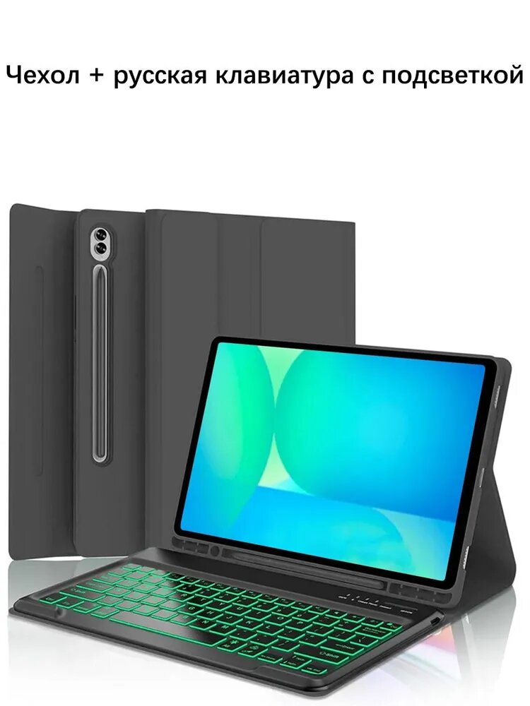 Чехол-клавиатура с подсветкой для Samsung Galaxy Tab S7 / S8 / S9 / S10 FE / S10 Lite 5G, 10,9 11 дюймов, с гнездом для стилуса и русской клавиатурой с подсветкой.