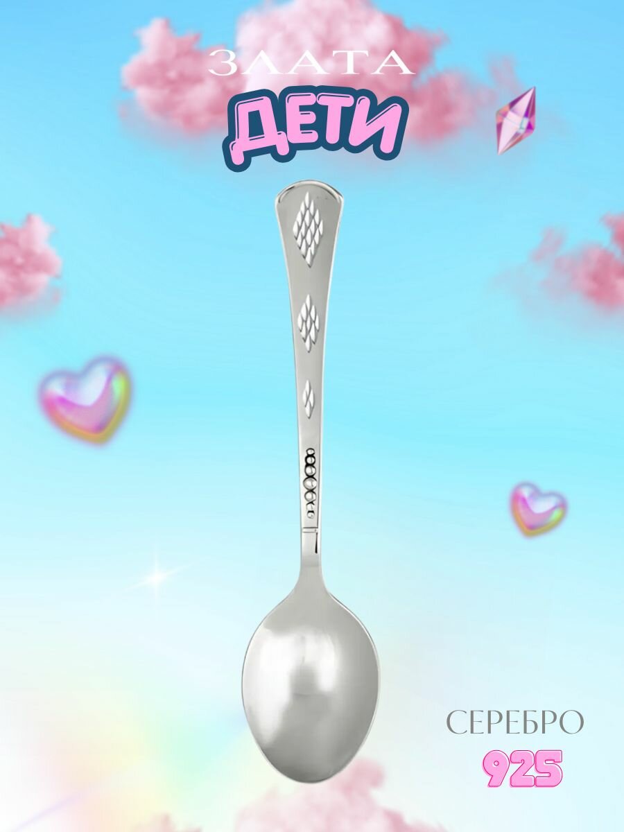 Ложка детская из серебра 925