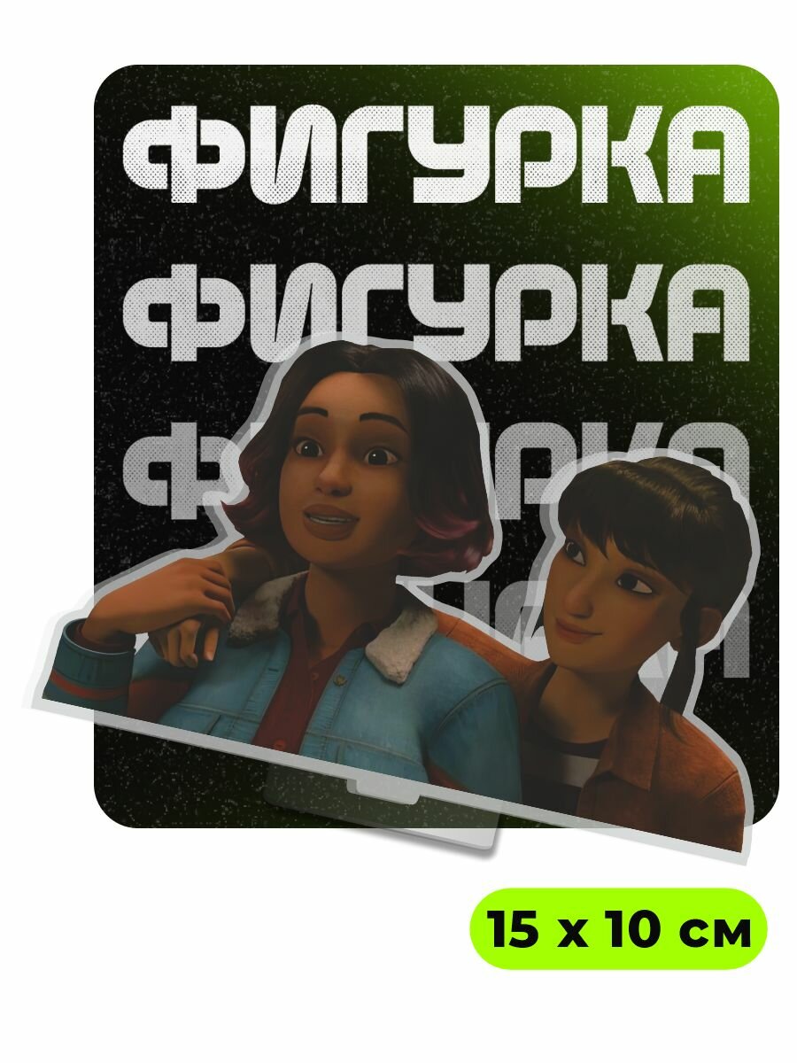 Фигурка акриловая Ясмина и Сэмми Теория Хаоса
