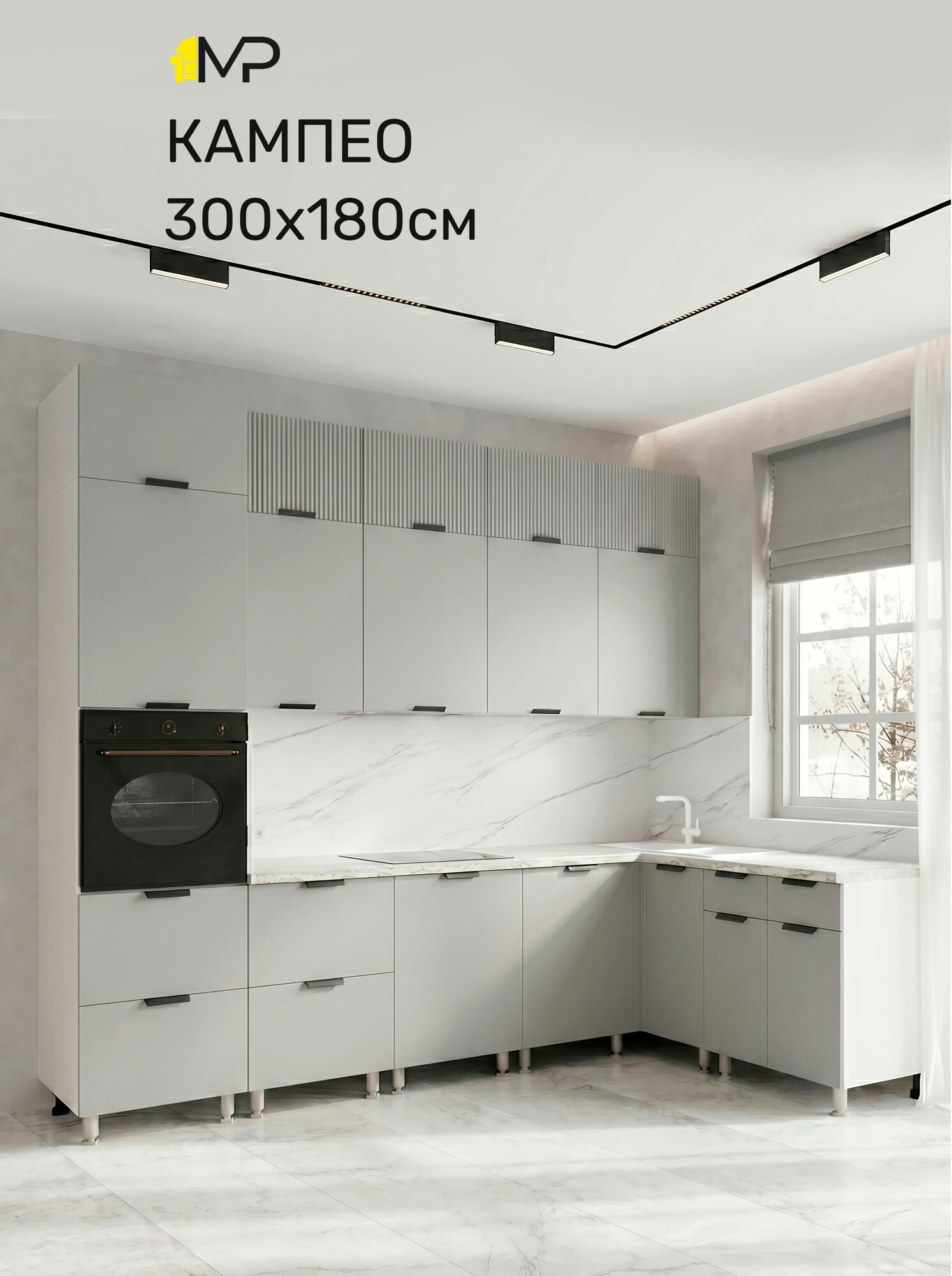 Кухонный гарнитур угловой Кампео 3х1.8м МДФ светло-серый со столешницей, тэкс