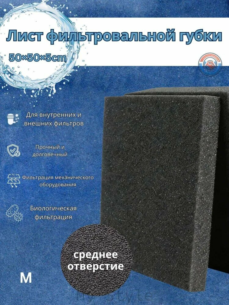 Сменная губка для аквариумного фильтра 500 500 50 мм, крупнопористая, универсальная, долговечная, для механической очистки воды