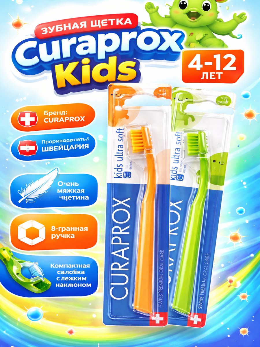 Зубная щетка детская Curaprox Kids ультрамягкая 4-12 лет