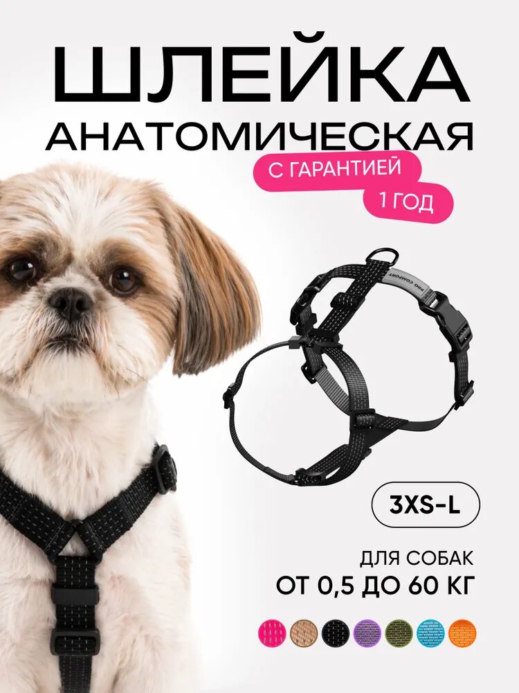 Шлейка для кошек и собак мелких пород анатомическая размер XS, светоотражающая, черный