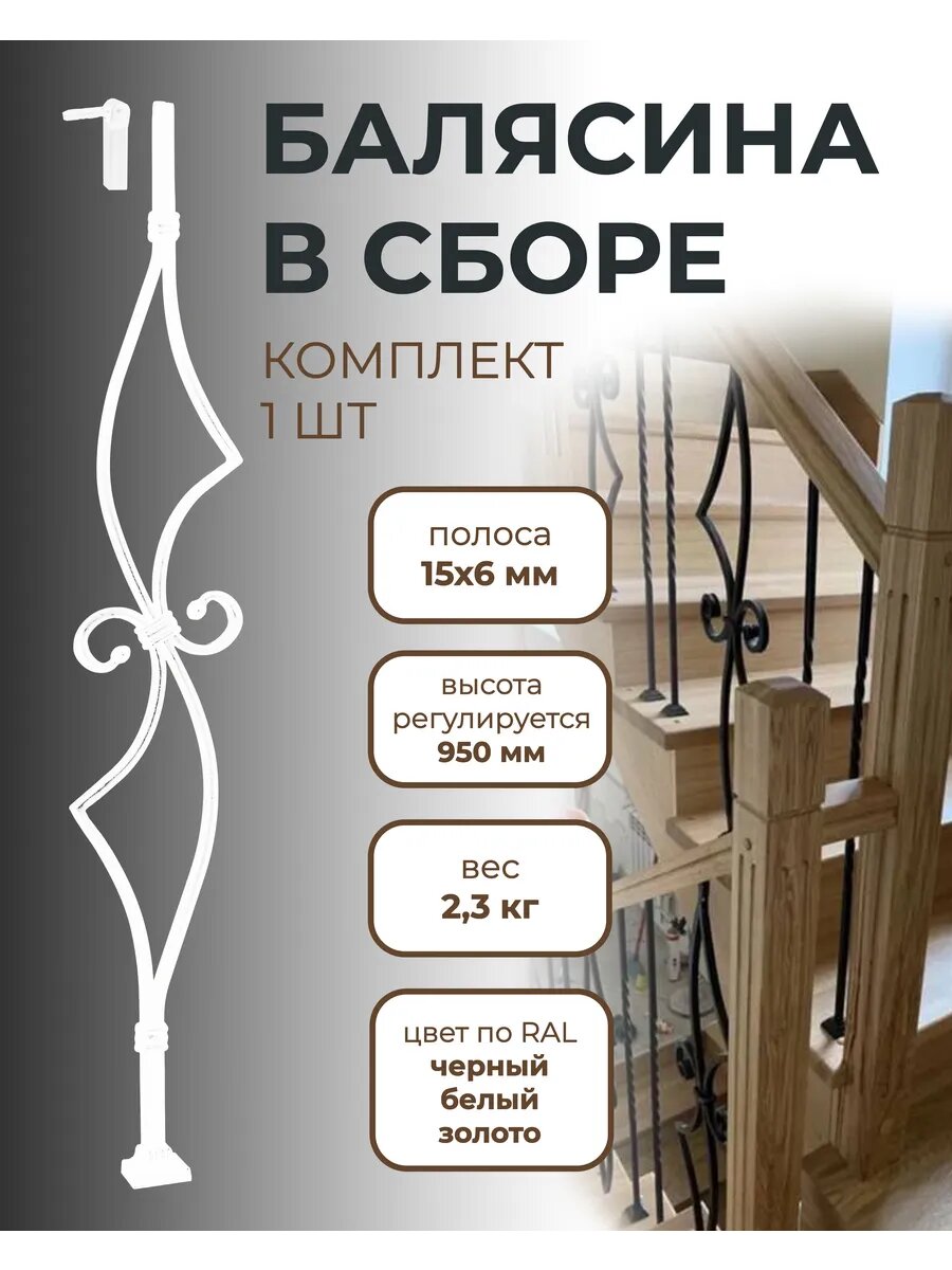 Балясина Студия-Л, металл, порошковое покрытие, высота 95 см, ширина 14 см, цвет белый муар