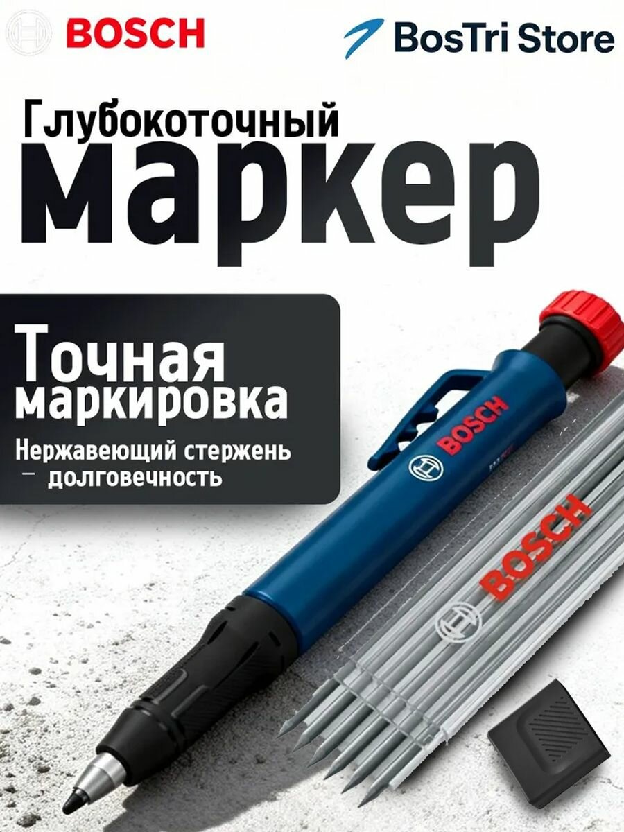 Маркер для глубоких отверстий Bosch+Маркировочный сердечник--NS928