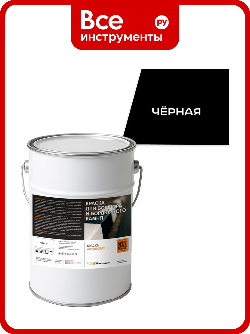 Краска для бордюра и бордюрного камня Краски квил черная (бар 5 кг) 4690417143900