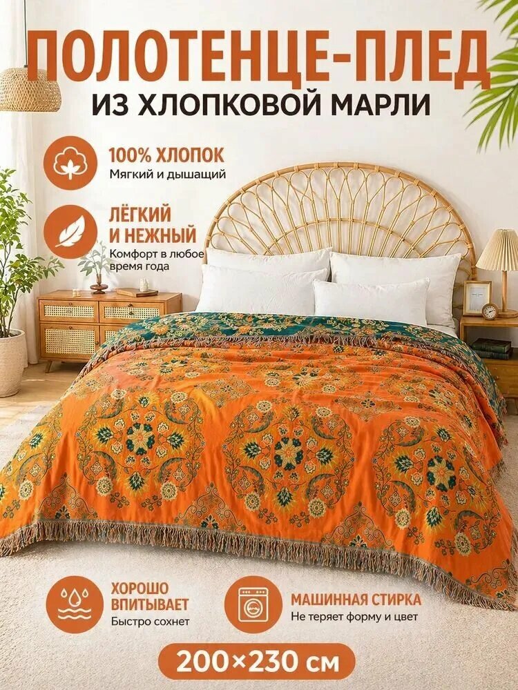 Покрывало, Муслин с размер 250×230 см. Выготовлено из высококачественного хлопка, подходит для любого времени года.