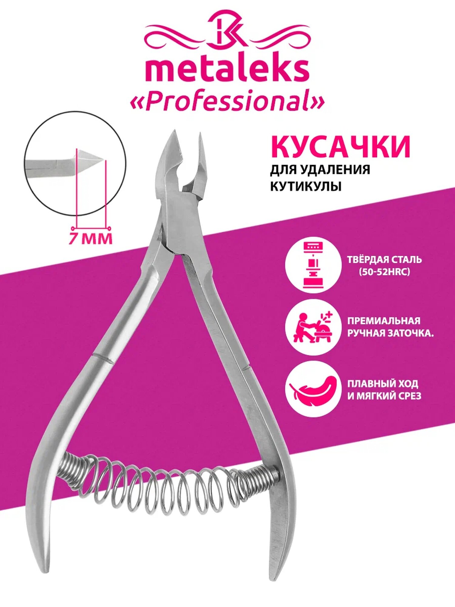 Кусачки Metaleks RCN-312D, 10см, лезвие 7мм, матовое покрытие, сталь 40Х13