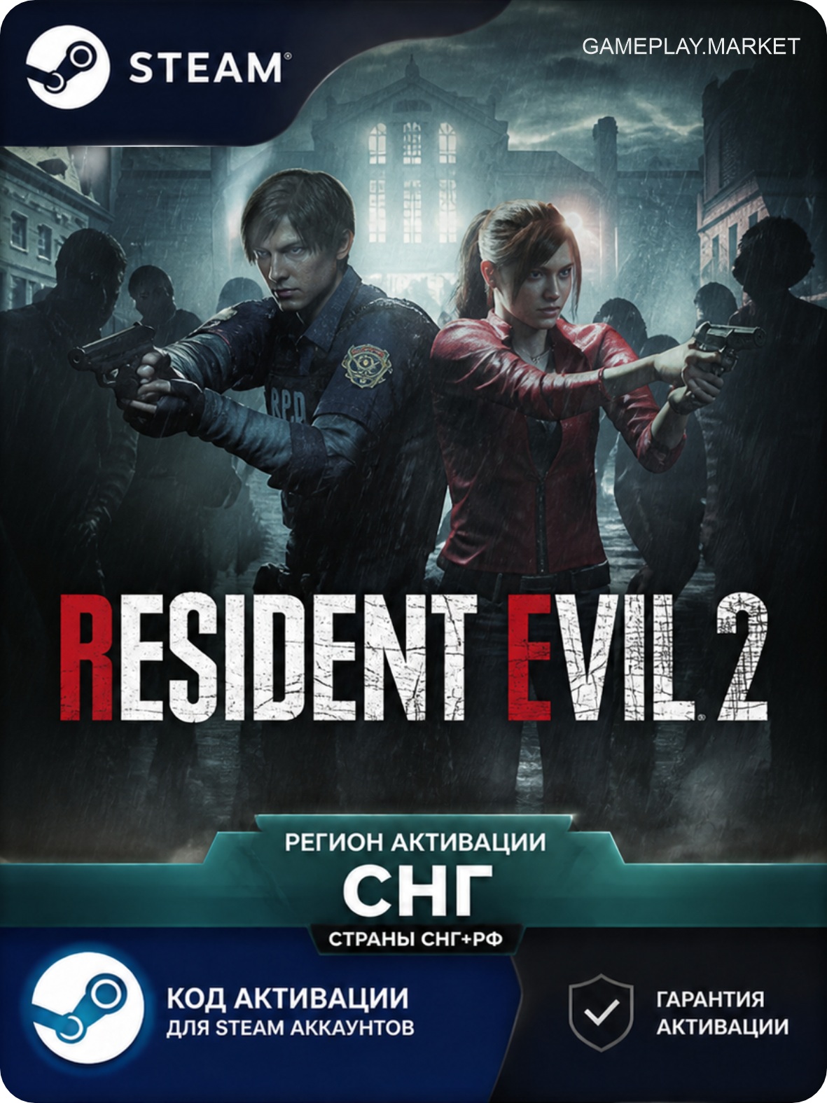 Игра Resident Evil 2 Deluxe Edition Steam CIS / СНГ+РФ / Оригинальный ключ Steam