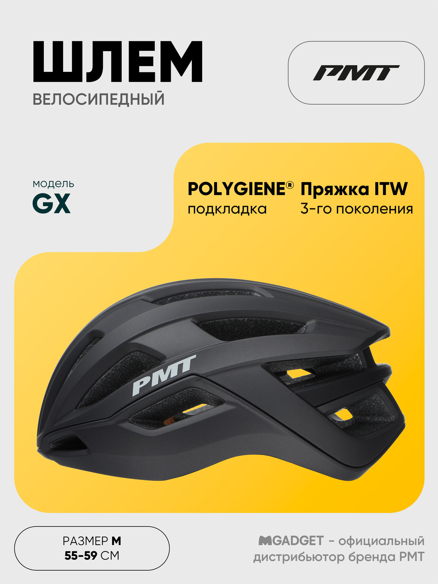 Шлем велосипедный PMT GX, черный, размер M