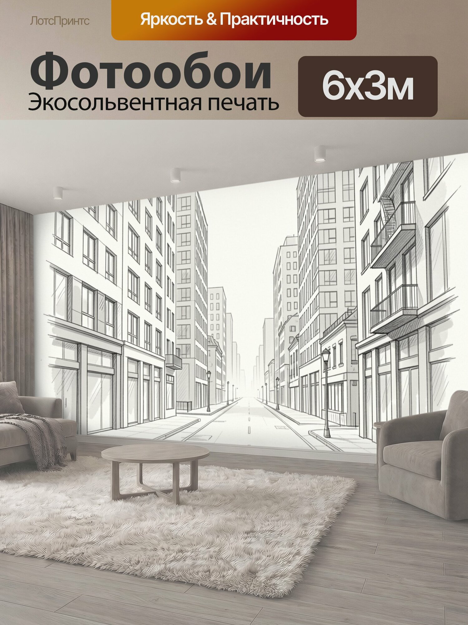 Фотообои "Урбанистическая улица с высотками. Линейный эскиз городской перспективы с современными многоэтажными домами, пустой дорогой." 600x300 см. экосольвентная печать