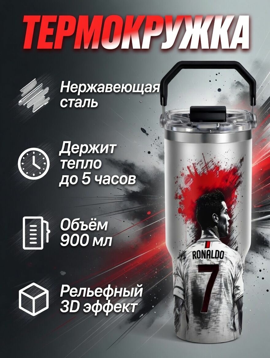 Термокружка 3D Футболист Криштиану Роналду