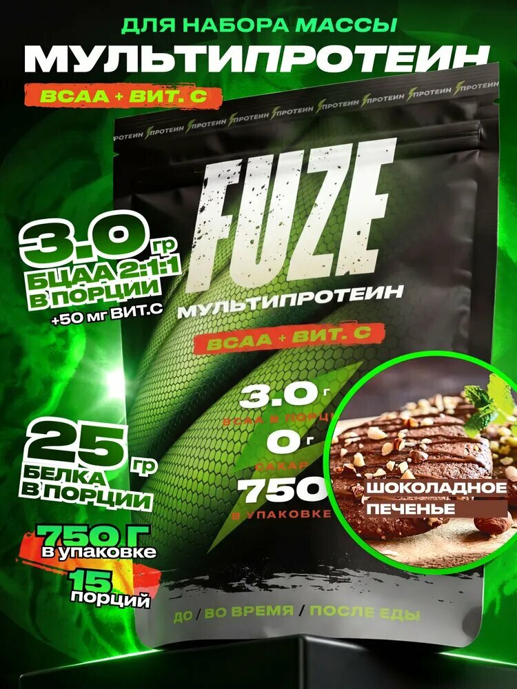 FUZE PROTEIN BCAA Choco Bisquit, Протеиновый коктейль для набора массы, 15 порций, 750