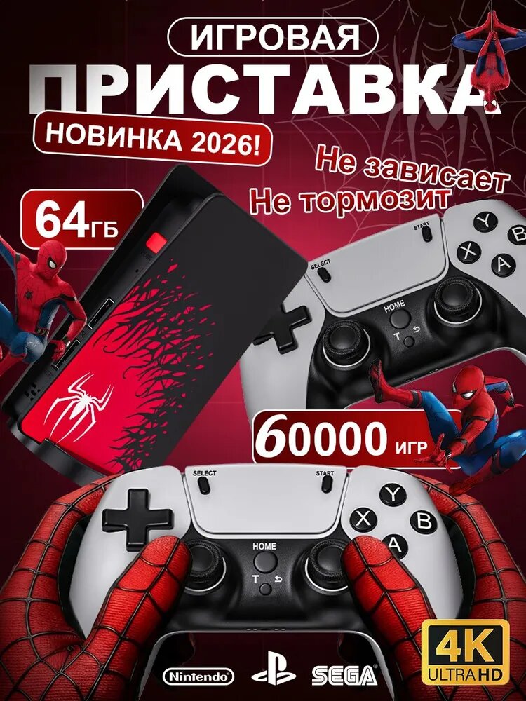 Игровая консоль 8 бит, 16 бит, 64 гигабайта
