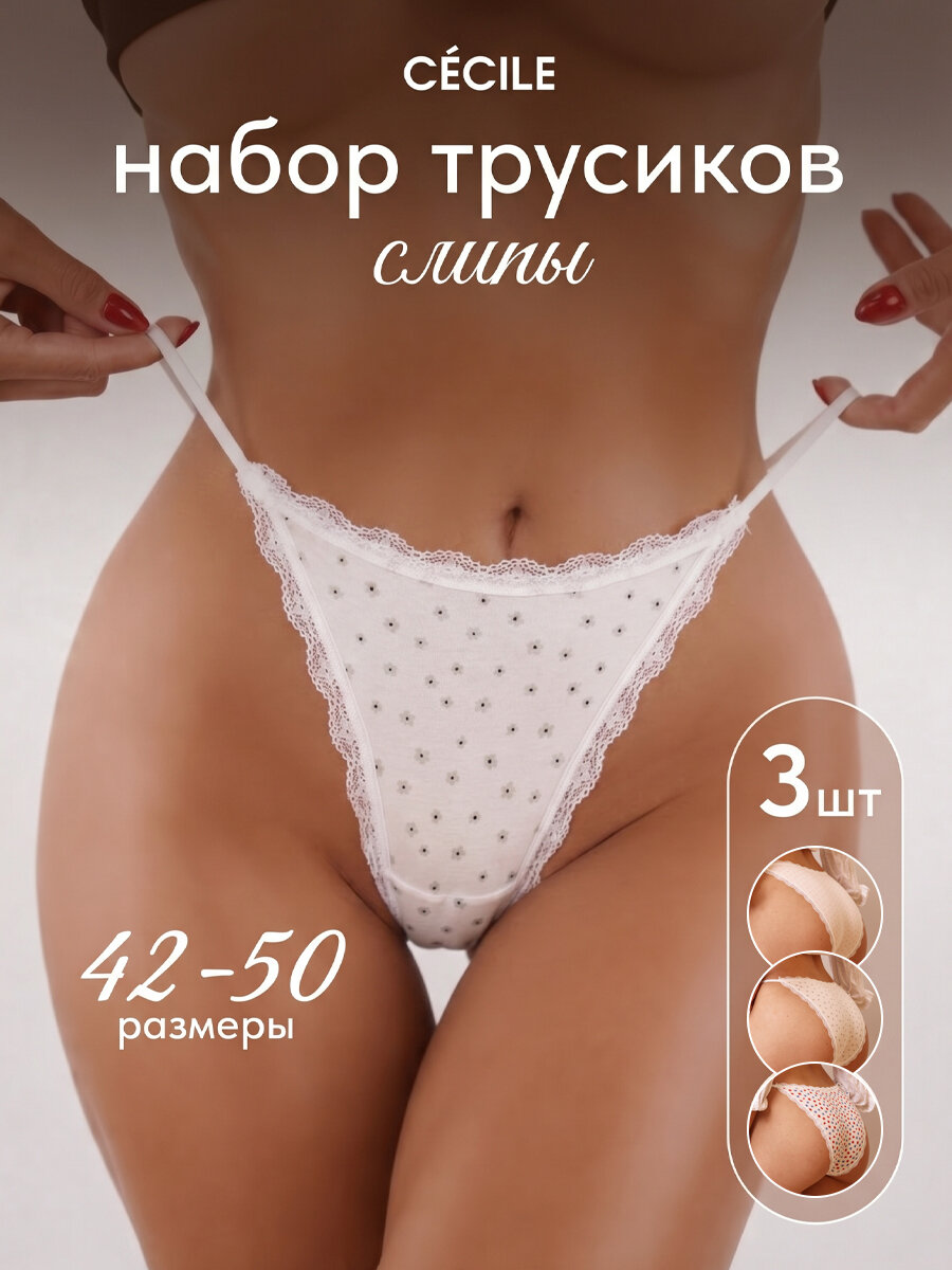 Трусы хлопок набор, комплект