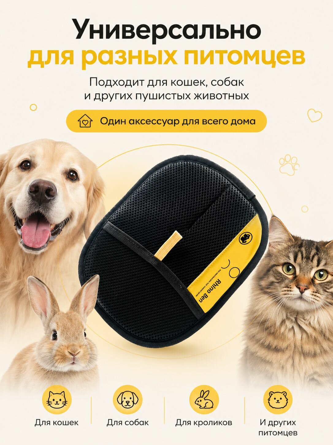 Yomi pet перчатка/2 шт. — фото 1