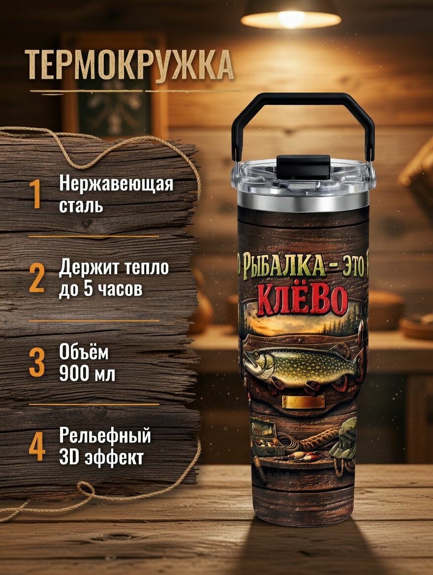 Термокружка 3D Рыбалка-это клёво