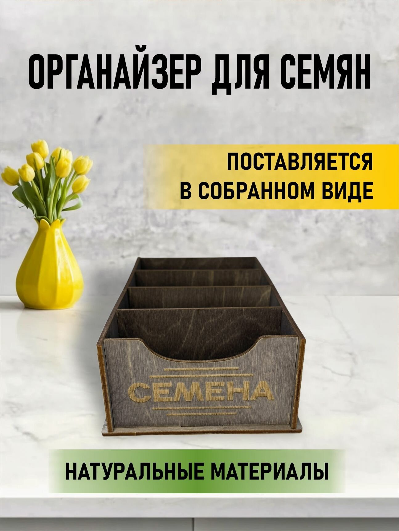 Ящик органайзер для хранения семян