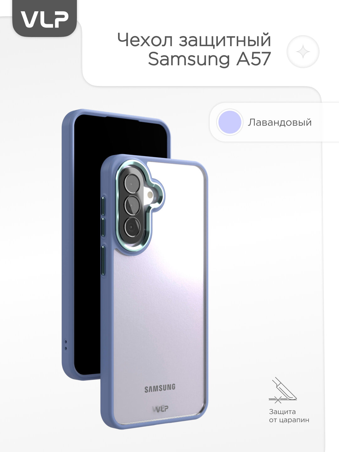 Чехол защитный VLP Halo Case для Samsung A57, лавандовый