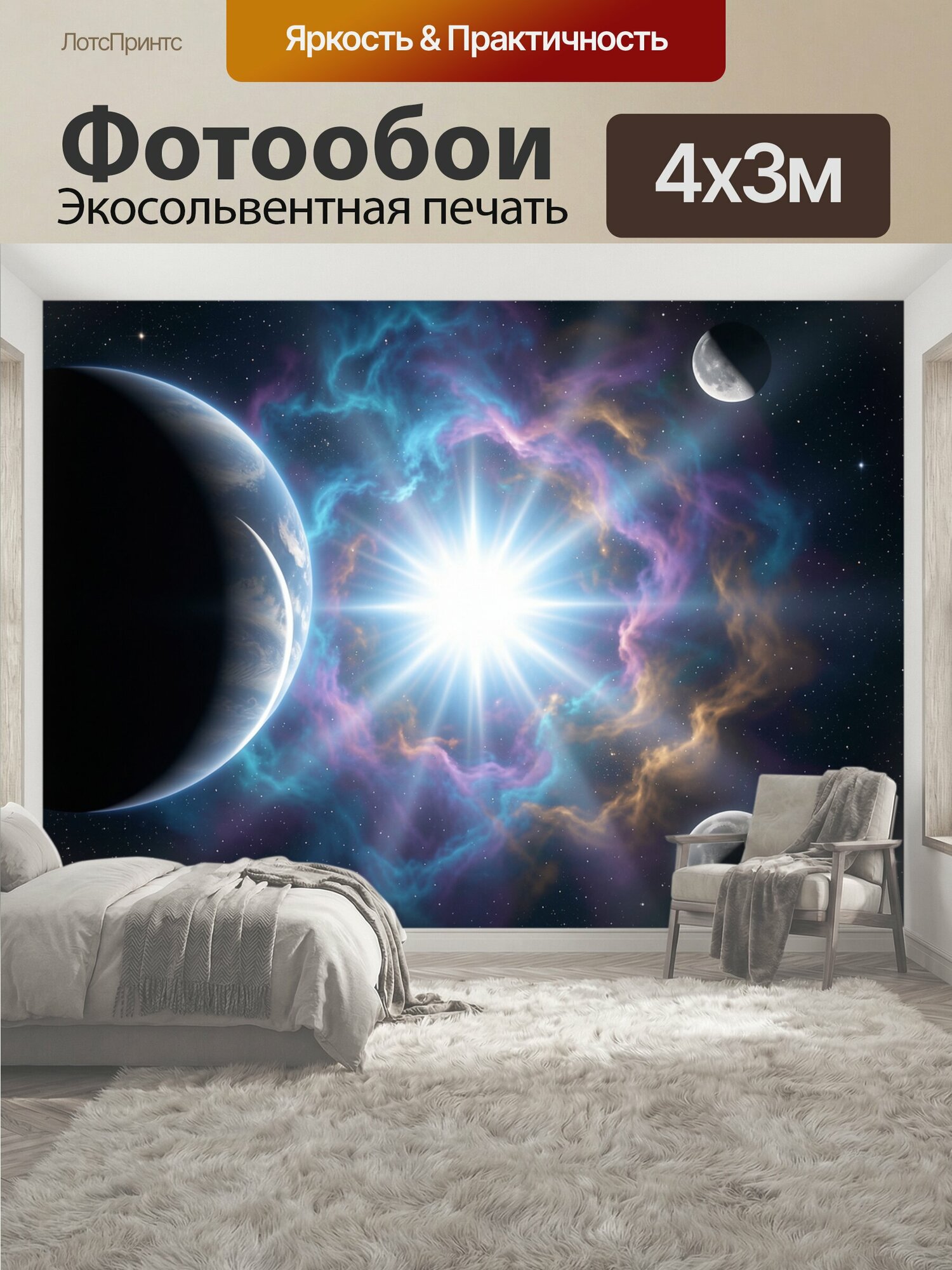 Фотообои "Космическая туманность и планеты. Фантастический космос с ярким белым сиянием в центре, разноцветным облаком газов, звёздным фоном и." 400x300 см. экосольвентная печать