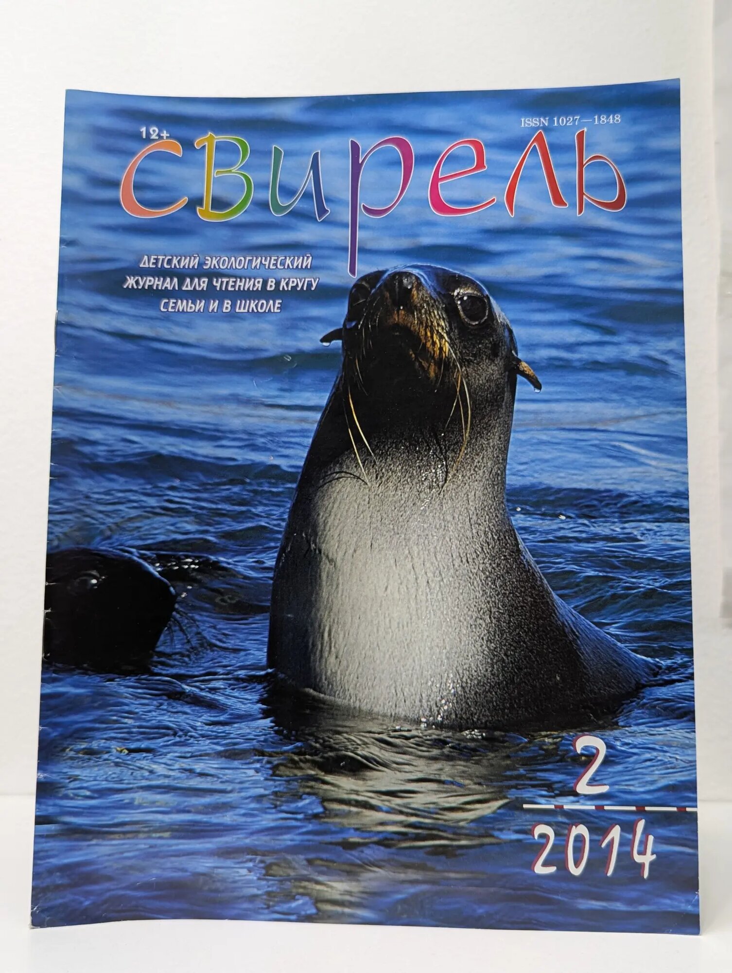 Свирель. Выпуск № 2/2014 Сборник 2014