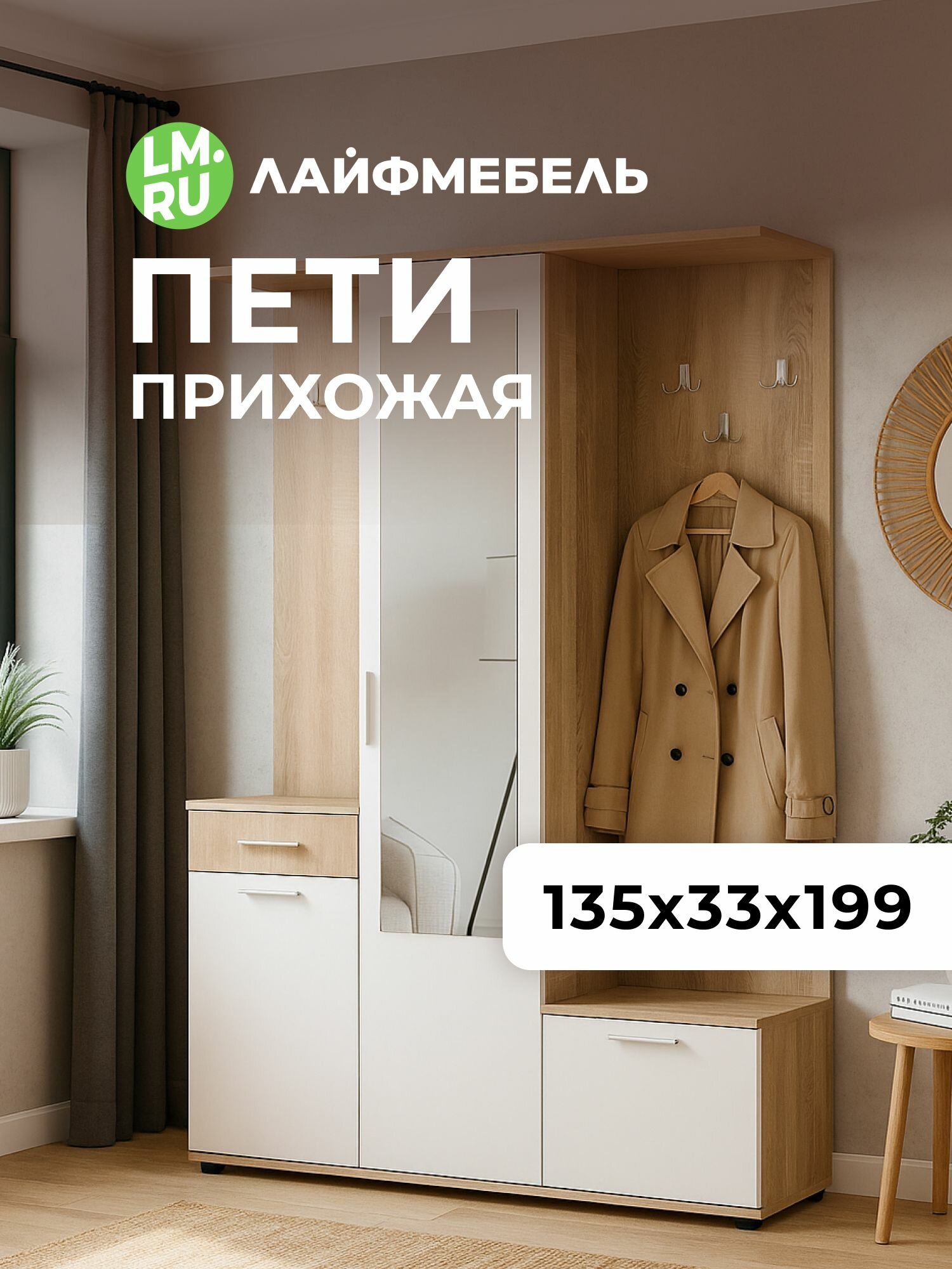 Прихожая мебель в коридор Лайфмебель Пети