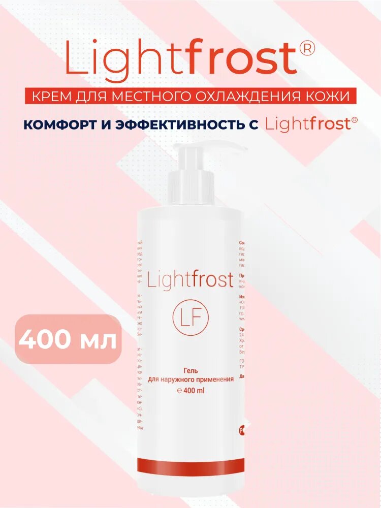 Средство для предварительного удаления волос Light Frost