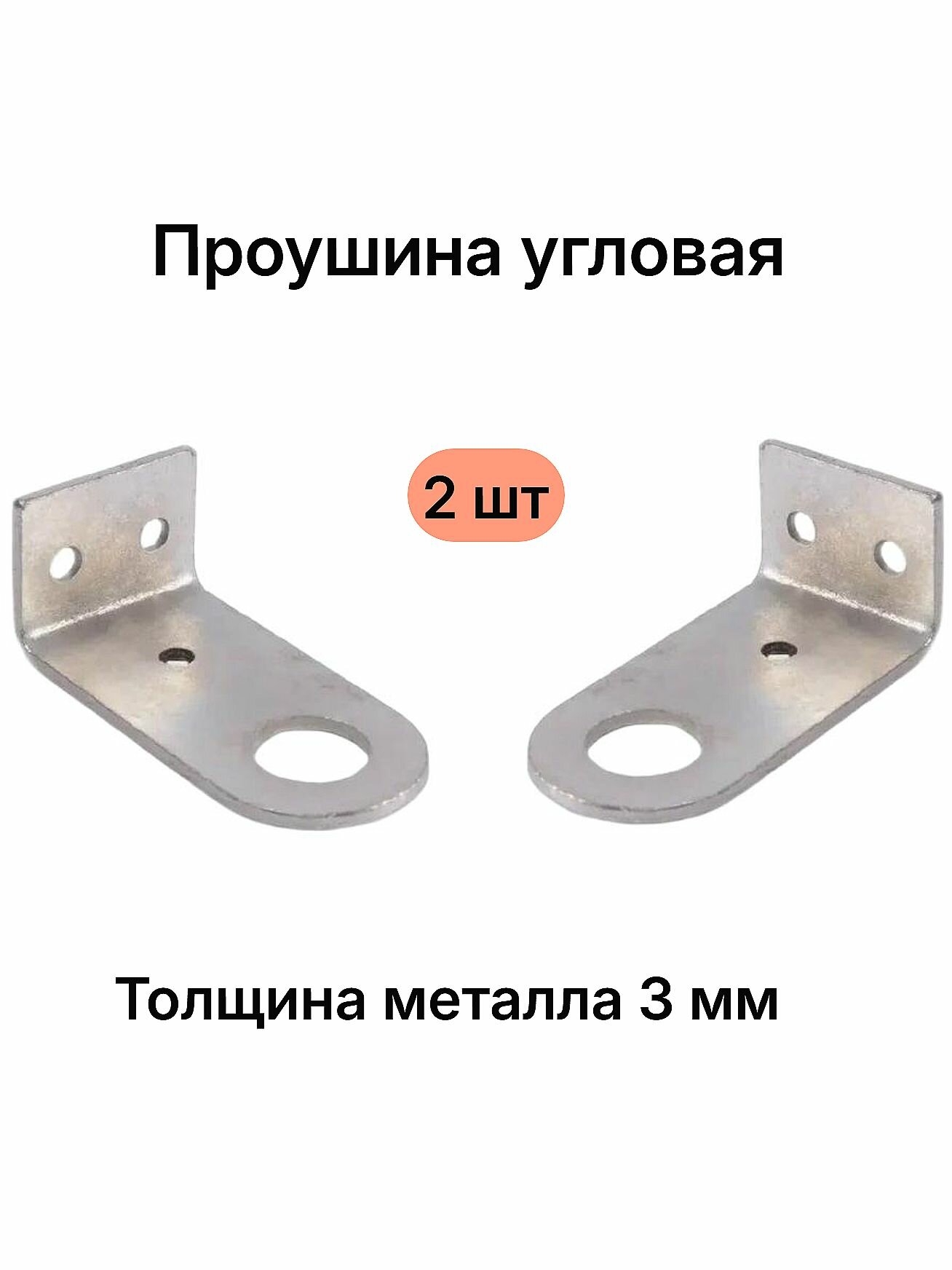 Проушина угловая 75х40х30