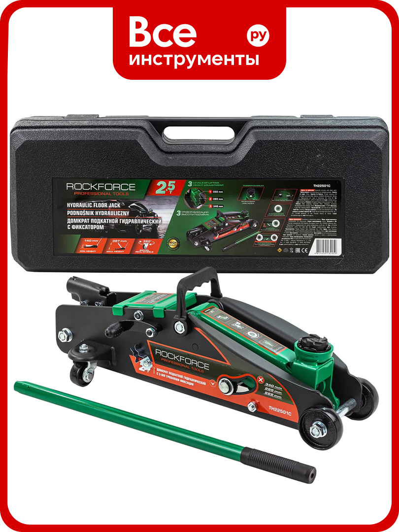 Подкатной домкрат Rockforce 25 т, с фиксацией, h min 140 мм, h max 387 мм RF-TH22501C(17352) RF-TH22501C кейс(17352)