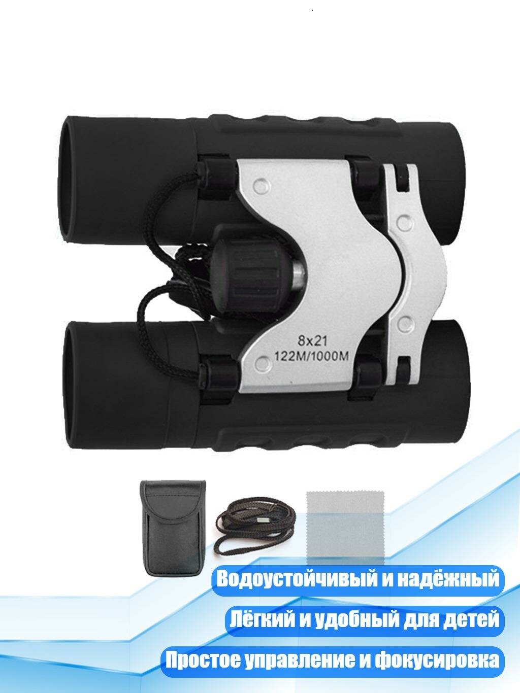 Бинокль водонепроницаемый, Черный