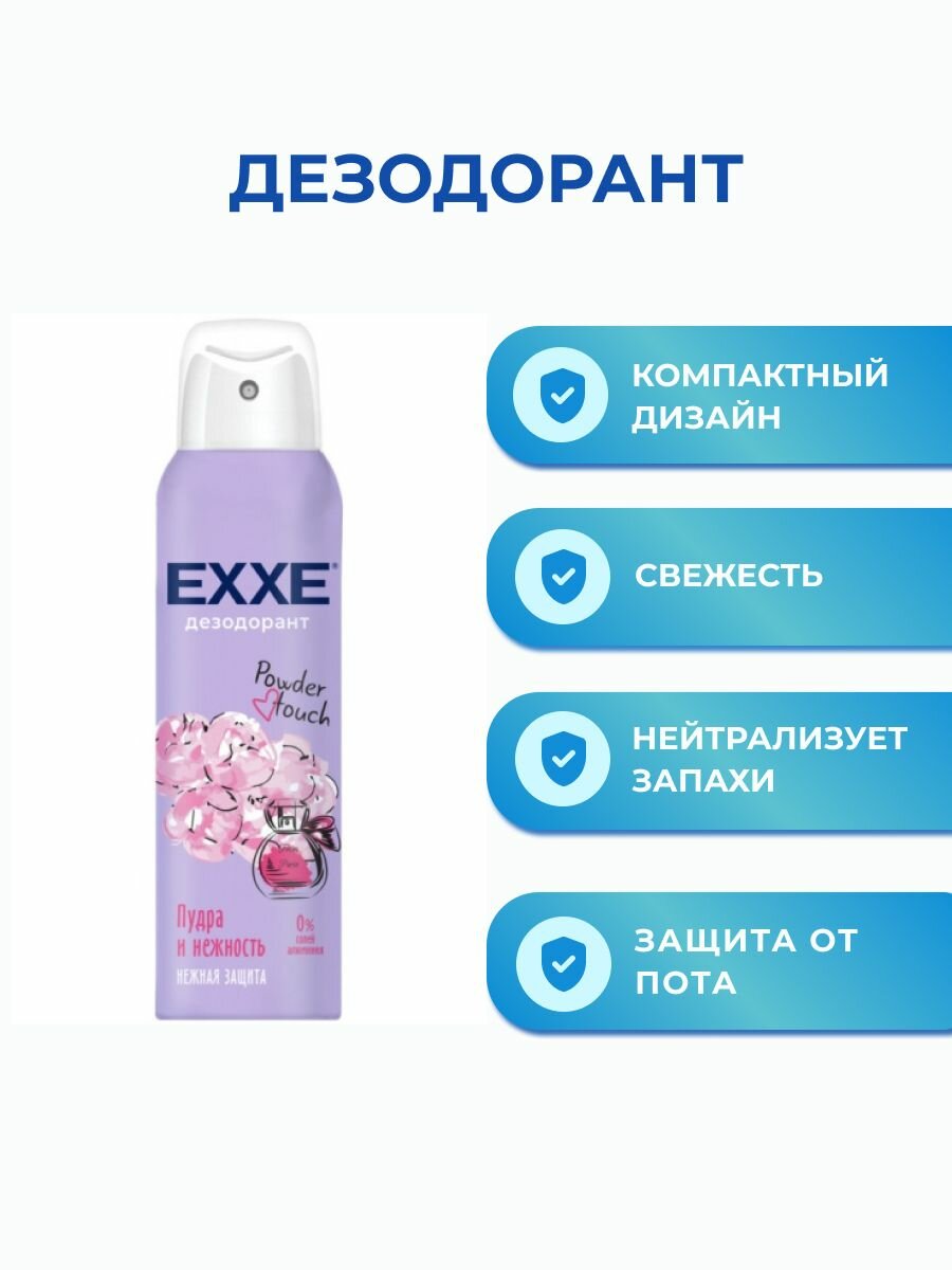 Еххе Дезодорант женский, пудра и нежность, 150 мл
