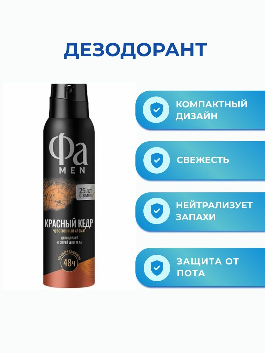 Фа Дезодорант 150 мл