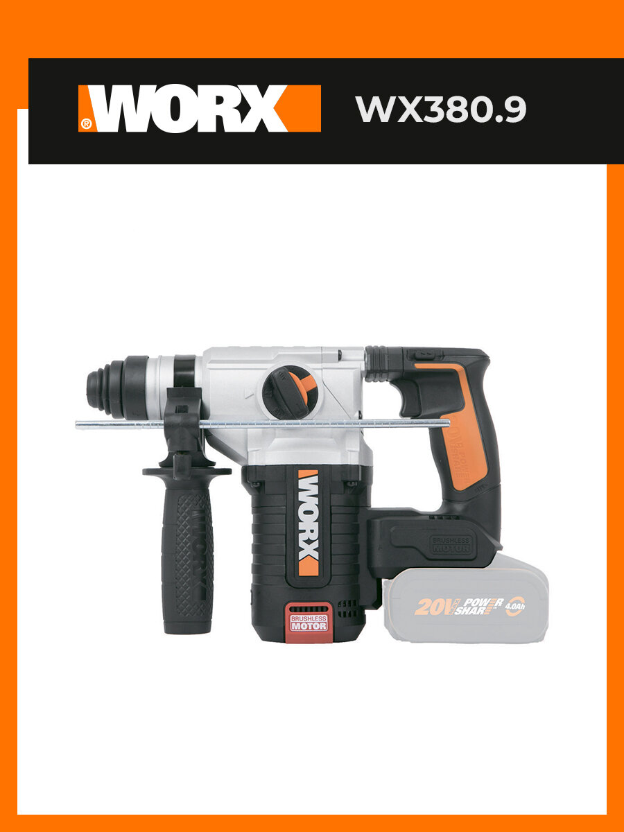 Перфоратор аккумуляторный бесщеточный WORX WX380.9, 20В, без АКБ и ЗУ