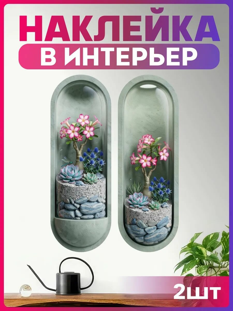 Наклейки на стену интерьерная для декора Растения